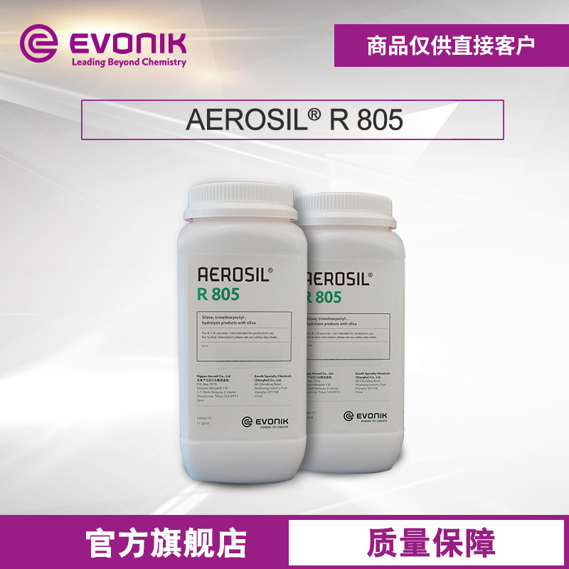 【样品】赢创二氧化硅AEROSIL R 805 高纯度疏水型 气相法白炭黑-阿里巴巴