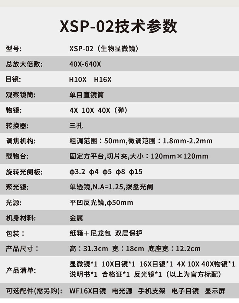 【厂家直发】Phenix凤凰显微镜XSP-02-640倍中小学校学生教学机型-阿里巴巴