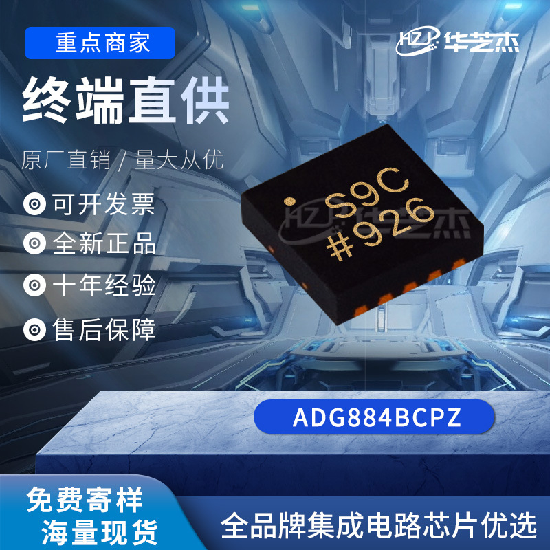 adg884bcpz-adg884bcpz批发、促销价格、产地货源 - 阿里巴巴