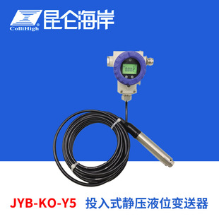 昆仑海岸JYB-KO-Y5分体电缆投入式静压液位变送器传感器-阿里巴巴