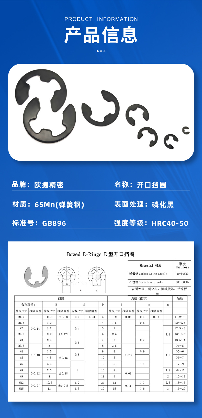 厂家现货65锰钢gb896开口挡圈黑色轴承固定工业介子E型卡簧挡圈-阿里巴巴