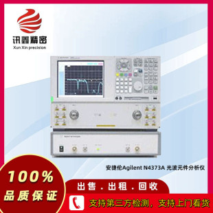 安捷伦Agilent N4373A 光波元件分析仪 回收N4373A 光波元件分析-阿里巴巴