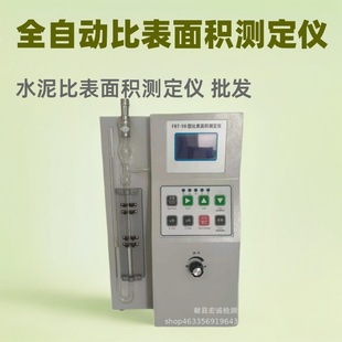 水泥比表面积测定仪 批发U型管FBT-9A/9B/X型 全自动比表面积-阿里巴巴