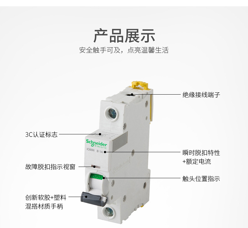 施耐.德小型断路器iC65N 1P/2P/3P/4P D10A D13A D16A 空气开关-阿里巴巴