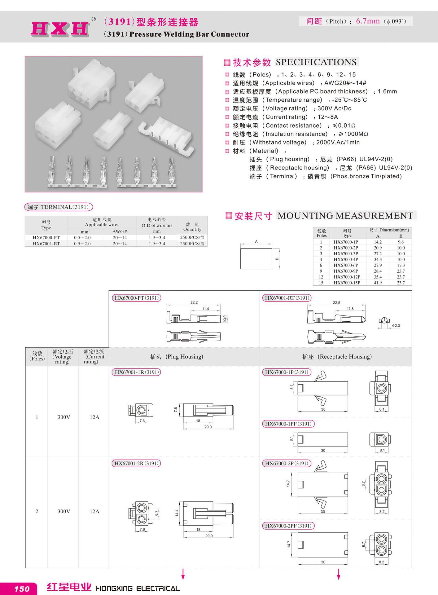 红星接插件HX67000-3P/67001-3R 连接器3191-3RP间距6.7mm-阿里巴巴