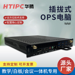 内置OPS电脑插拔式PC模块触摸大屏会议平板一体机迷你小主机i5/i7-阿里巴巴
