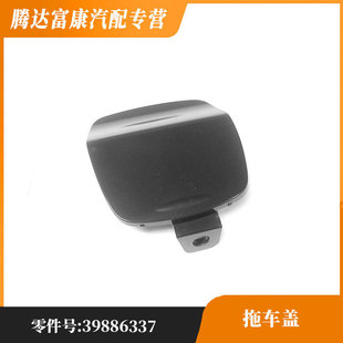 适用于沃尔沃S40 后杠拖车盖 39886337-阿里巴巴