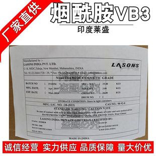 印度莱盛LASONS VB3烟酰胺 维生素B3 NIACINAMIDE低烟酸 1KG起订-阿里巴巴