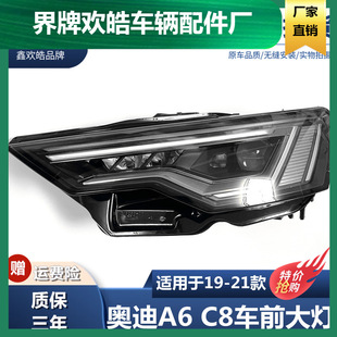 适用于19 20款奥迪A6L大灯总成A6LC8前大灯灯壳总成奥迪C8 LED灯-阿里巴巴
