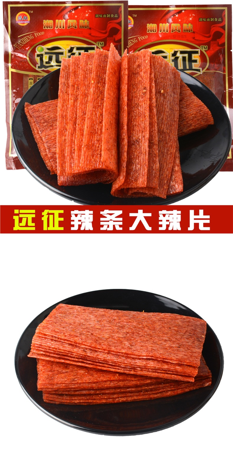 远征辣条大辣片108g老式手撕大辣片8090后儿时怀旧小零食麻辣条片-阿里巴巴