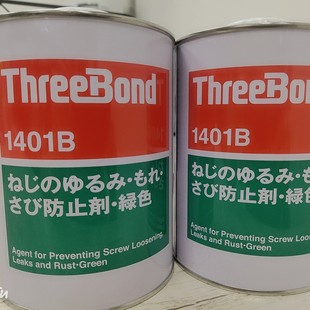 现货供应 日本THREEBOND 三键TB1401B 泄漏生锈防止剂 螺丝胶绿色-阿里巴巴