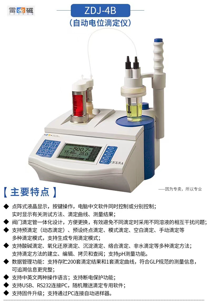 上海雷磁 ZD-2/ZDJ-4B 全自动电位滴定仪 食品酸值过氧化氢测定仪-阿里巴巴