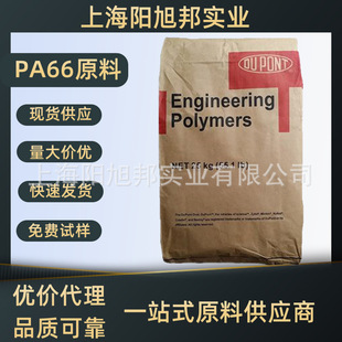 PA66 美国杜邦 FR15 注塑级 阻燃级 耐高温 标准级 耐水解 耐磨-阿里巴巴