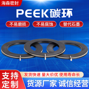 PEEK碳环 风机碳环密封机械设备碳环密封替代石墨增强型PEEK碳环-阿里巴巴