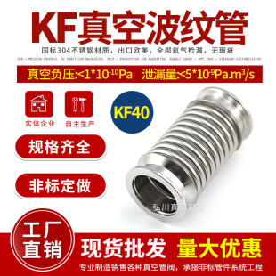 KF40高真空波纹管 柔性管 快装真空软管 304不锈钢 KF16/25/40/50-阿里巴巴