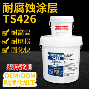 乐雕TS426耐腐蚀涂层 可替代其他品牌可赛新TS426耐腐蚀 6kg 绿色-阿里巴巴