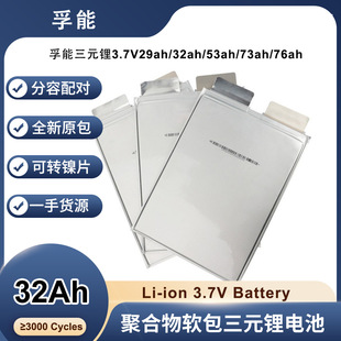 孚能三元锂3.7V29AH/32ah/53ah/73ah/76ah聚合物软包高倍率电芯-阿里巴巴