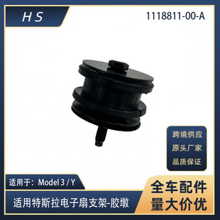 适用于特斯拉汽车配件Model3 MY 电子扇支架胶墩 1118811-00-A-阿里巴巴