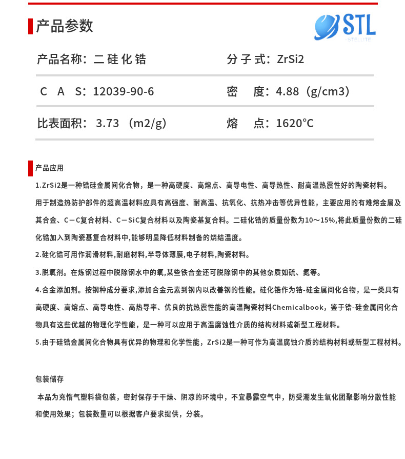 纳米二硅化锆ZrSi2 高纯硅化锆粉末微米硅化锆超细硅化锆科研专用-阿里巴巴