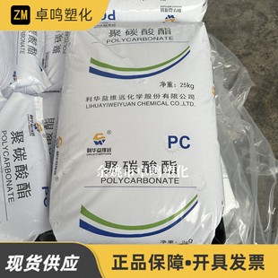 PC利华益维远WY-111BR注塑透明蓝底聚碳酸酯汽车部件电器塑料颗粒-阿里巴巴