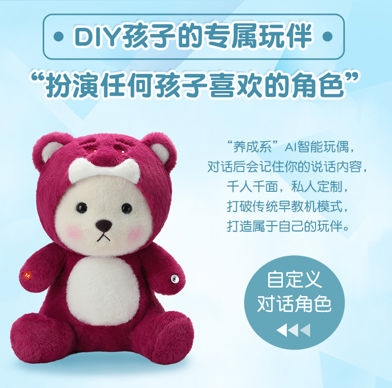 DIY改装AI玩具改造对话人工智能语音陪伴聊天豆包大模型毛绒玩偶-阿里巴巴