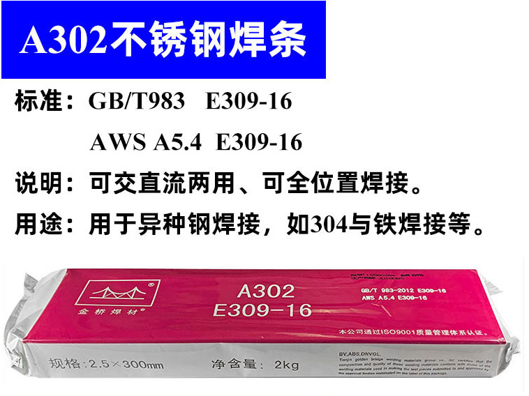 金桥A302不锈钢焊条2.5mm/3.2mm/4.0mm原装正品促销特惠价格-阿里巴巴