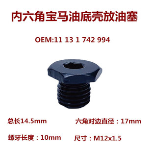 11131742994 适用于宝马3系油底壳放油螺丝排油塞螺旋塞-阿里巴巴
