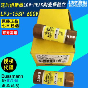 美国BUSSMANN熔断器Low-peak保险丝Class J 600Vac 15A LPJ-15SP-阿里巴巴