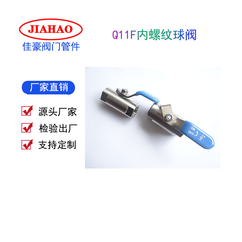 佳豪Q11F-16P Q11F-25P 304SS不锈钢广式管式内螺纹气源球阀-阿里巴巴