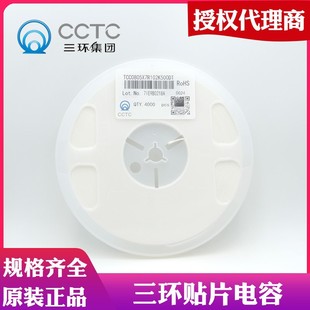代理CCTC/潮州三环贴片陶瓷电容0805102K50V三环一级代理商车规级-阿里巴巴