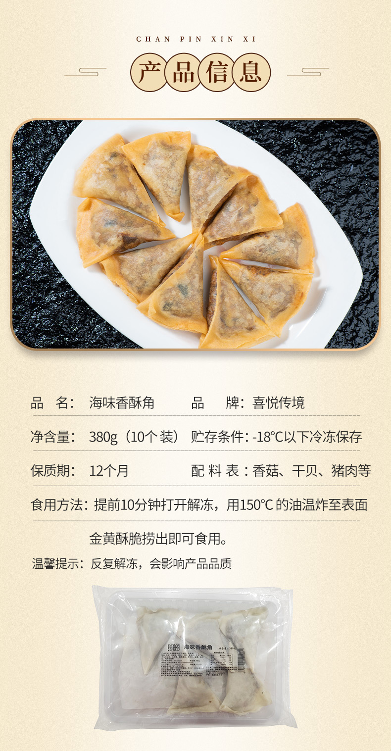 喜悦传境海味香酥角380g油炸小吃点心半成品酒店食材商用传统美食-阿里巴巴