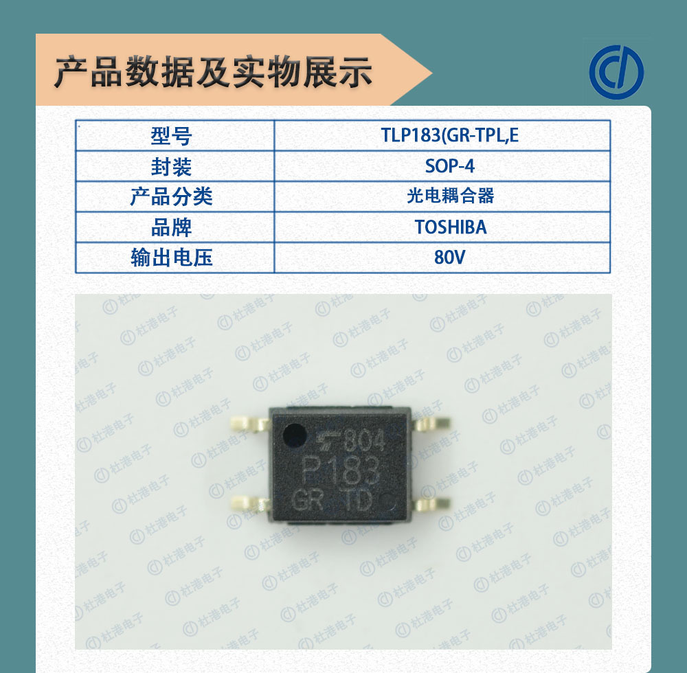 TLP183(GR-TPL,E封装SOP-4晶体管光电输出IC芯片光隔离器品质保障-阿里巴巴