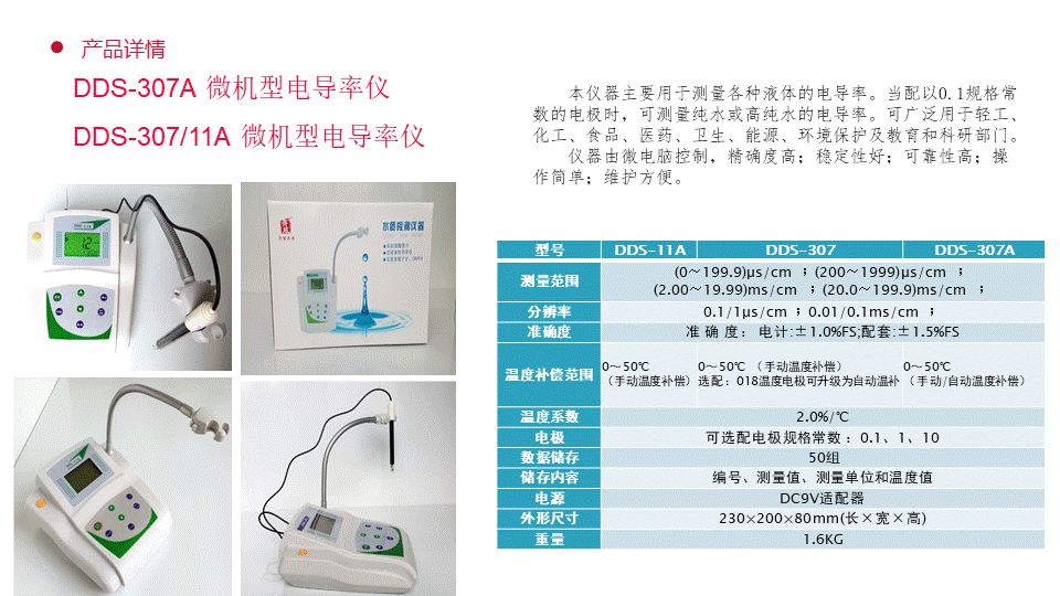 齐威微机型电导率仪DDS-307A 按键型台式 温度系数：2.0%/℃-阿里巴巴
