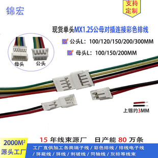 MX1.25公母对接端子线mx1.25连接线杜邦线间距1.25彩色排线2-12P-阿里巴巴
