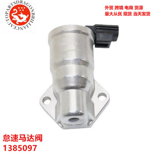 汽车怠速马达阀1385097 13850979 216798 6F1057 8670419 AC4160-阿里巴巴