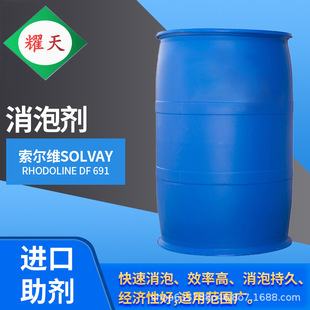 索尔维Rhodoline DF 691 矿物油型消泡剂 覆膜胶专用 广东总代理-阿里巴巴