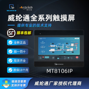全新原装威纶通触摸屏MT8106IQ MT系列10寸质保18个月-阿里巴巴