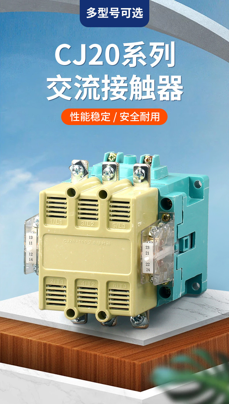 交流接触器CJ20-63A 100A 160A 250A 400A 630A单项220V三相380V-阿里巴巴