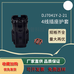 厂家生产 DJ7041Y-2-21 汽车线束连接器 -2系列防水连接器插头-阿里巴巴