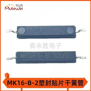 MK16-B-2塑封贴片干簧管斯丹 Standex-meder 抗震防损坏 2.3*11.6-阿里巴巴
