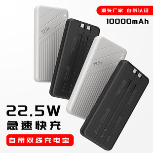 10000毫安大容量充电宝快充带线3C认证22.5W超级快充移动电源批发-阿里巴巴