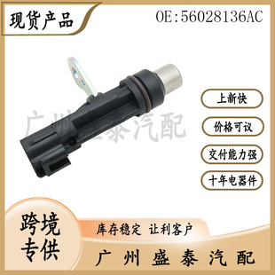 适用于吉普曲轴位置传感器56028136AC 汽车配件 跨境专供-阿里巴巴