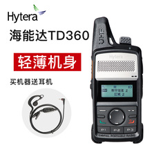 【海能达td360】_海能达td360品牌/图片/价格_海能达td360批发_阿里巴巴