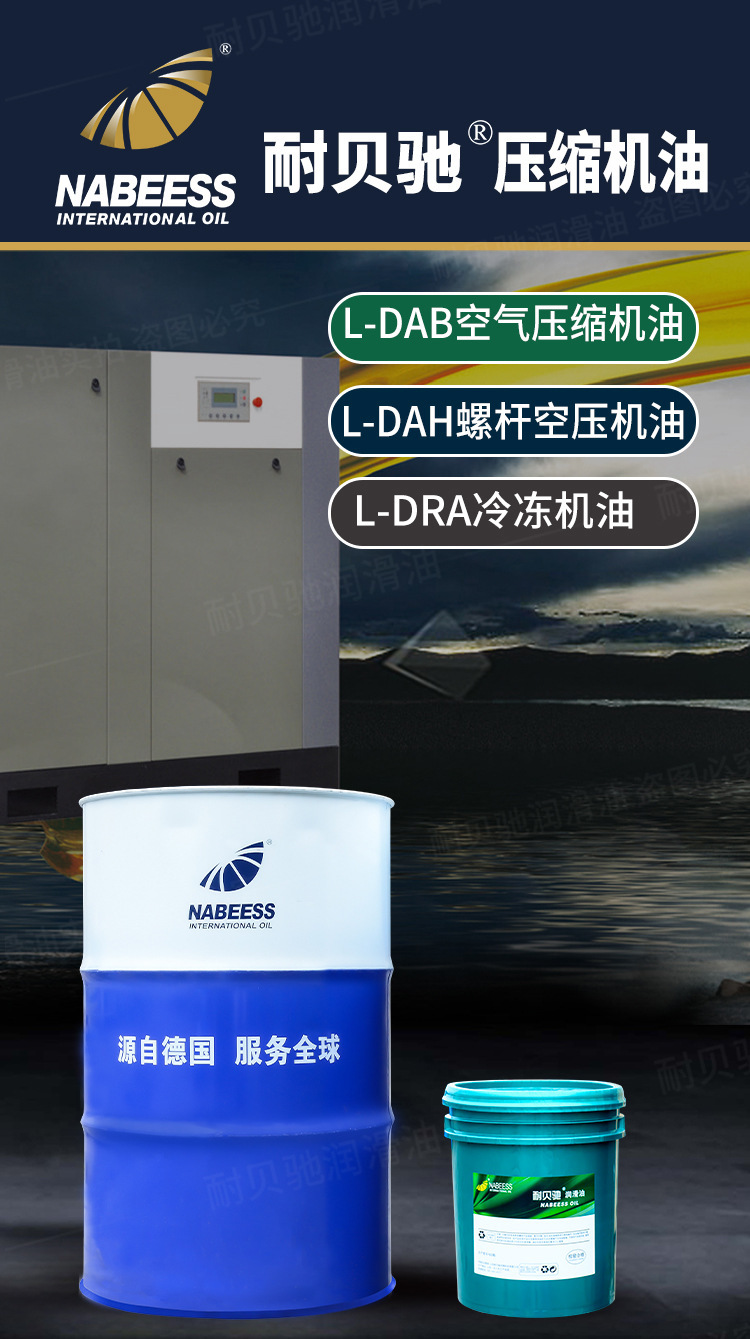 耐贝驰活塞式空压机润滑油 32#46#68#厂家供应螺杆空气压缩机油-阿里巴巴