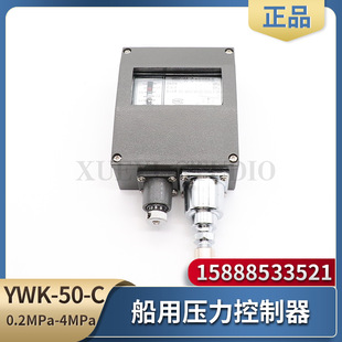 船用YK小型压力继电器YWK-50-C型压力控制器压力开关1/2MPa-阿里巴巴