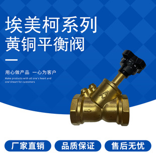 埃美柯2561黄铜双位调节平衡阀SP15F-16T 静态平衡阀数字调节DN20-阿里巴巴