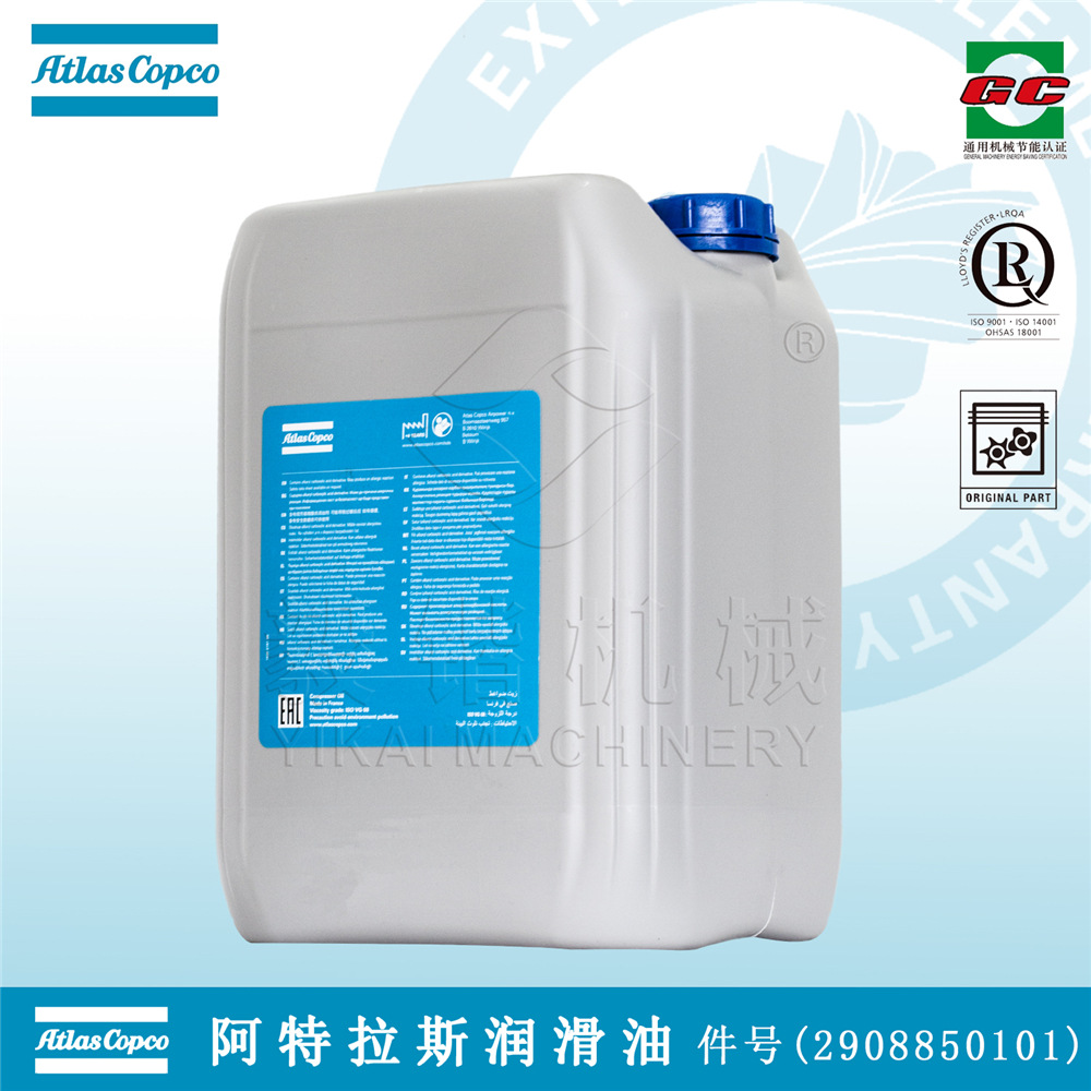atlas ROTO-Z FLUID阿特拉斯润滑油20公升装2908850101 价格可议-阿里巴巴