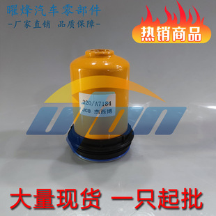 温州曜烽 320/A7184 适用于杰西博(JBC) 柴油滤清器 柴油滤芯-阿里巴巴