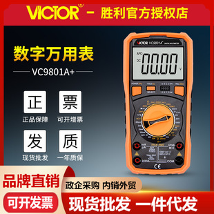 VICTOR胜利万用表VC9801A+ 数字万用表 电流电压表电工数显多用表-阿里巴巴