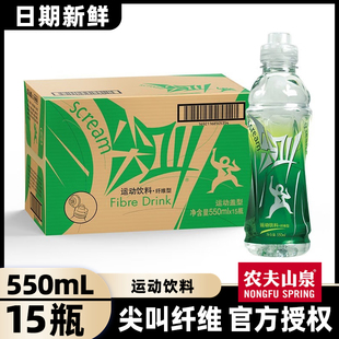 农夫山泉尖叫550ml*15瓶电解质运动饮料纤维型柠檬味饮料整箱-阿里巴巴